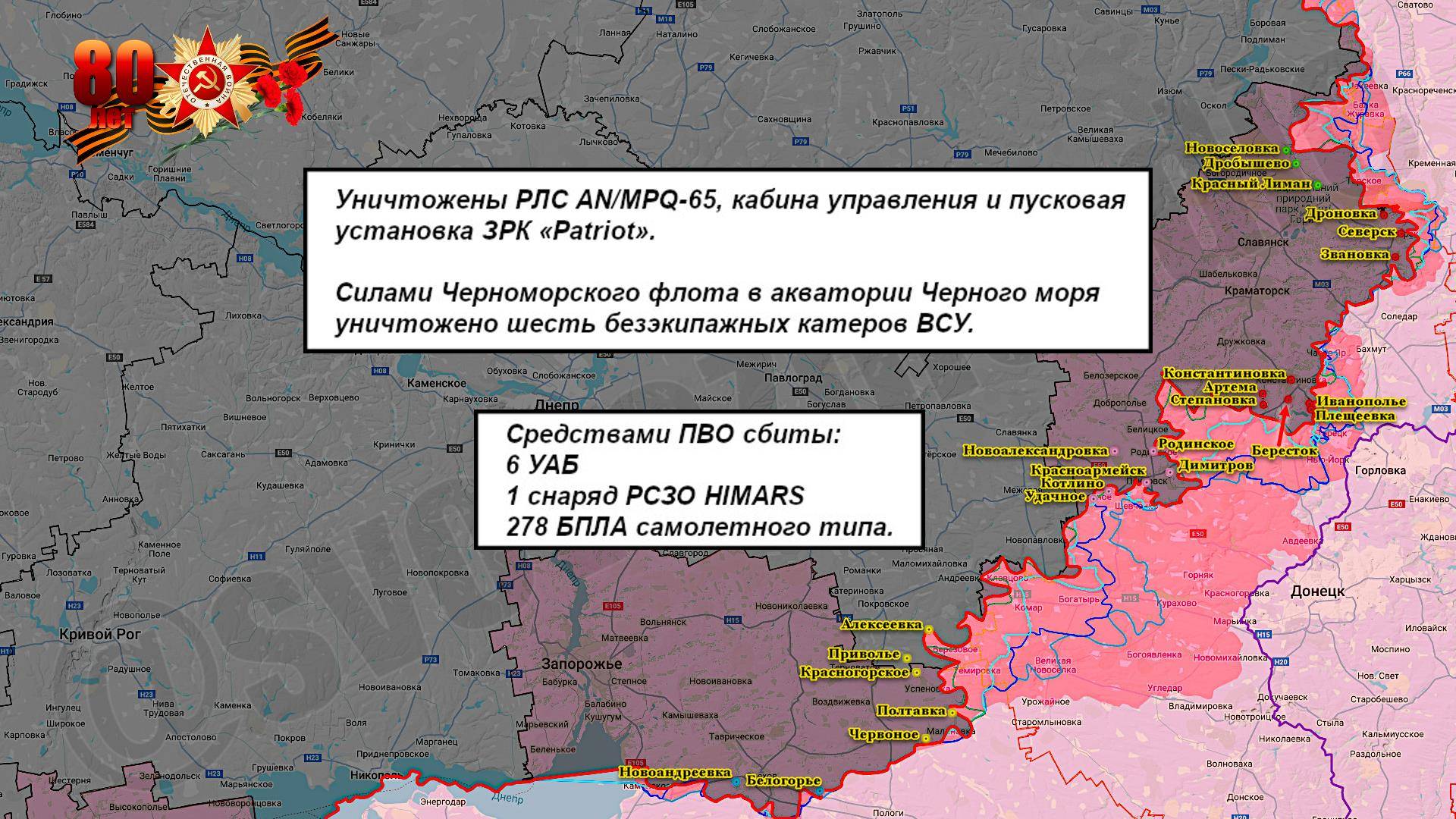 ⚡️ 16.10.2025 Сводка МО России о ходе проведения СВО на карте