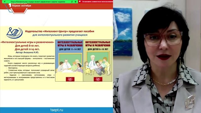 Клементьева Ольга Павловна. Обзор пособий Издательства «Интеллект-Центр» к 2025-2026 учебному году