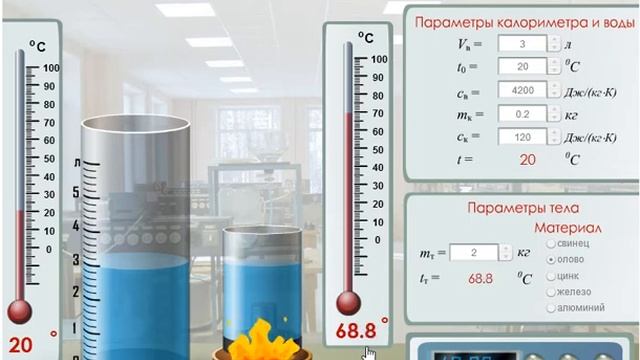 Компьютерная модель  лабораторной работы "Определение удельной теплоемкости цилиндра"
