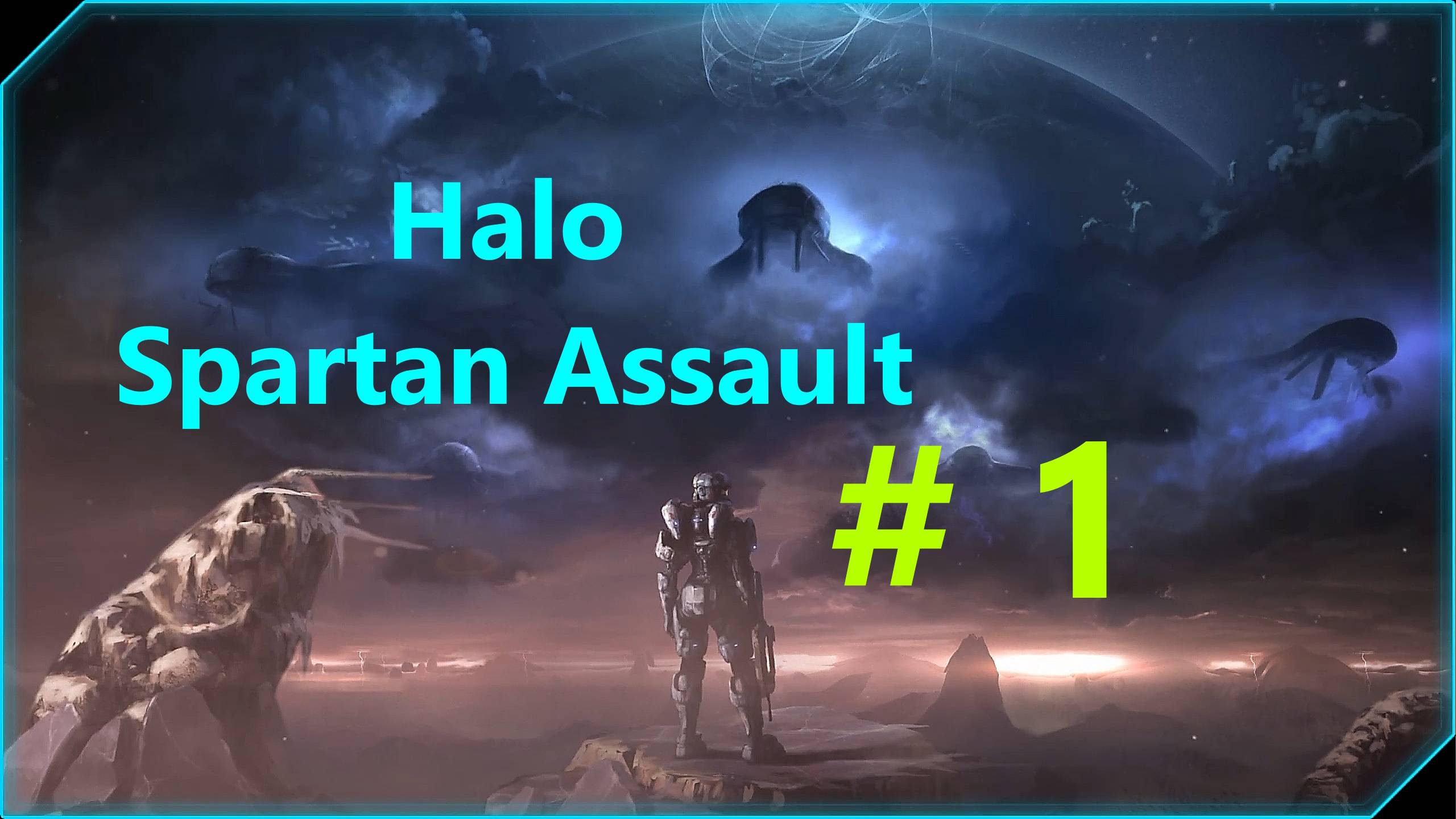 Halo - Spartan Assault (Прохождение / Часть 1