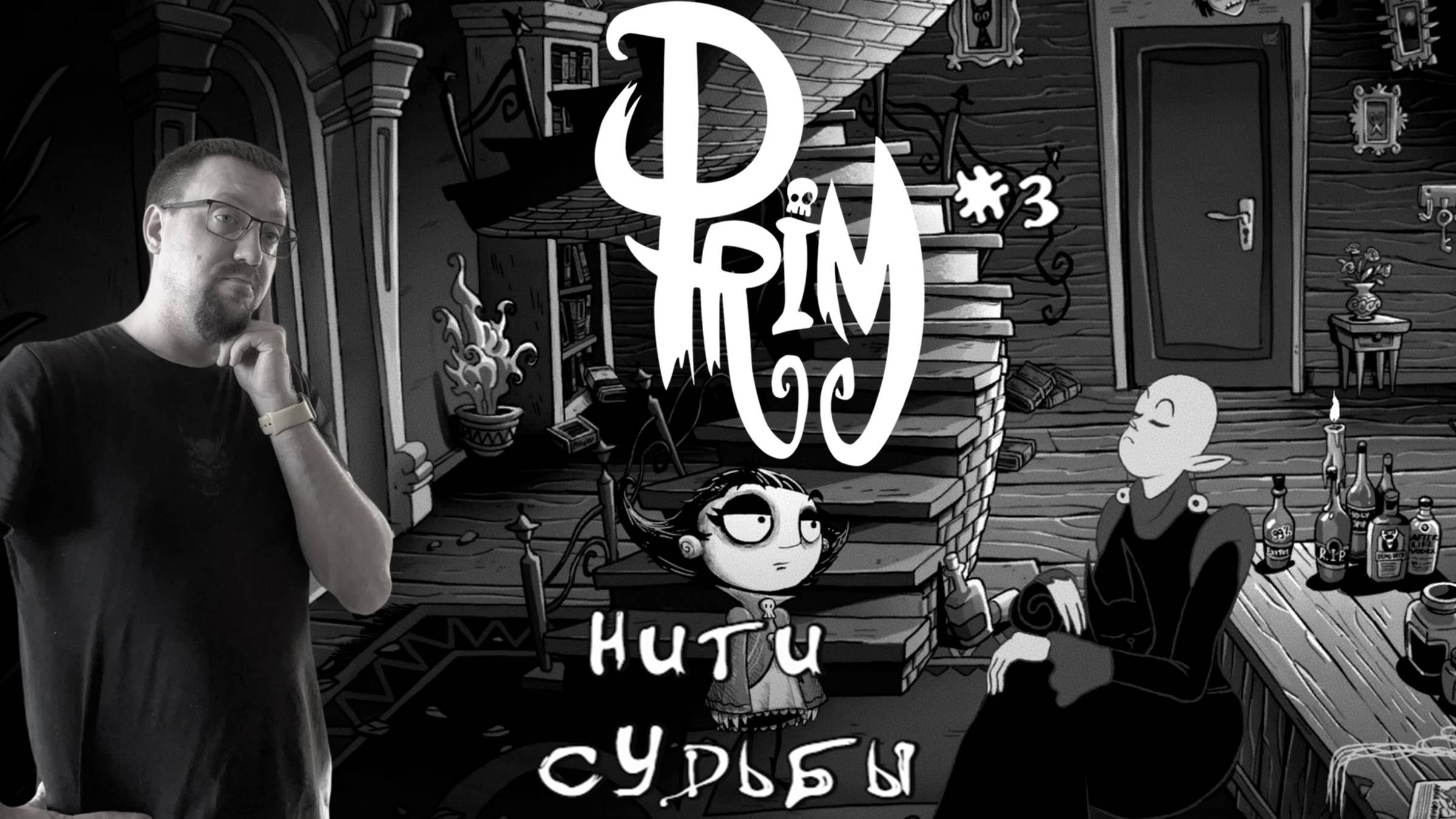 Нити судьбы / #Prim / Серия 3