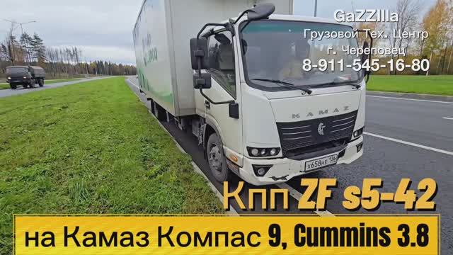 Кпп ZF s5-42 на КАМАЗ Камминс 3.8 г.Воронеж