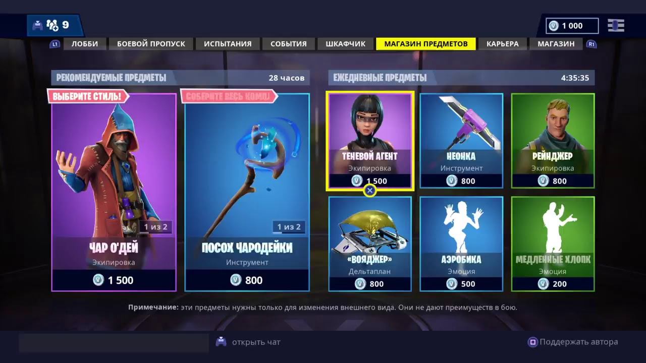 [ps4 ] Фортнайт Добро пожаловать:) новая неделя