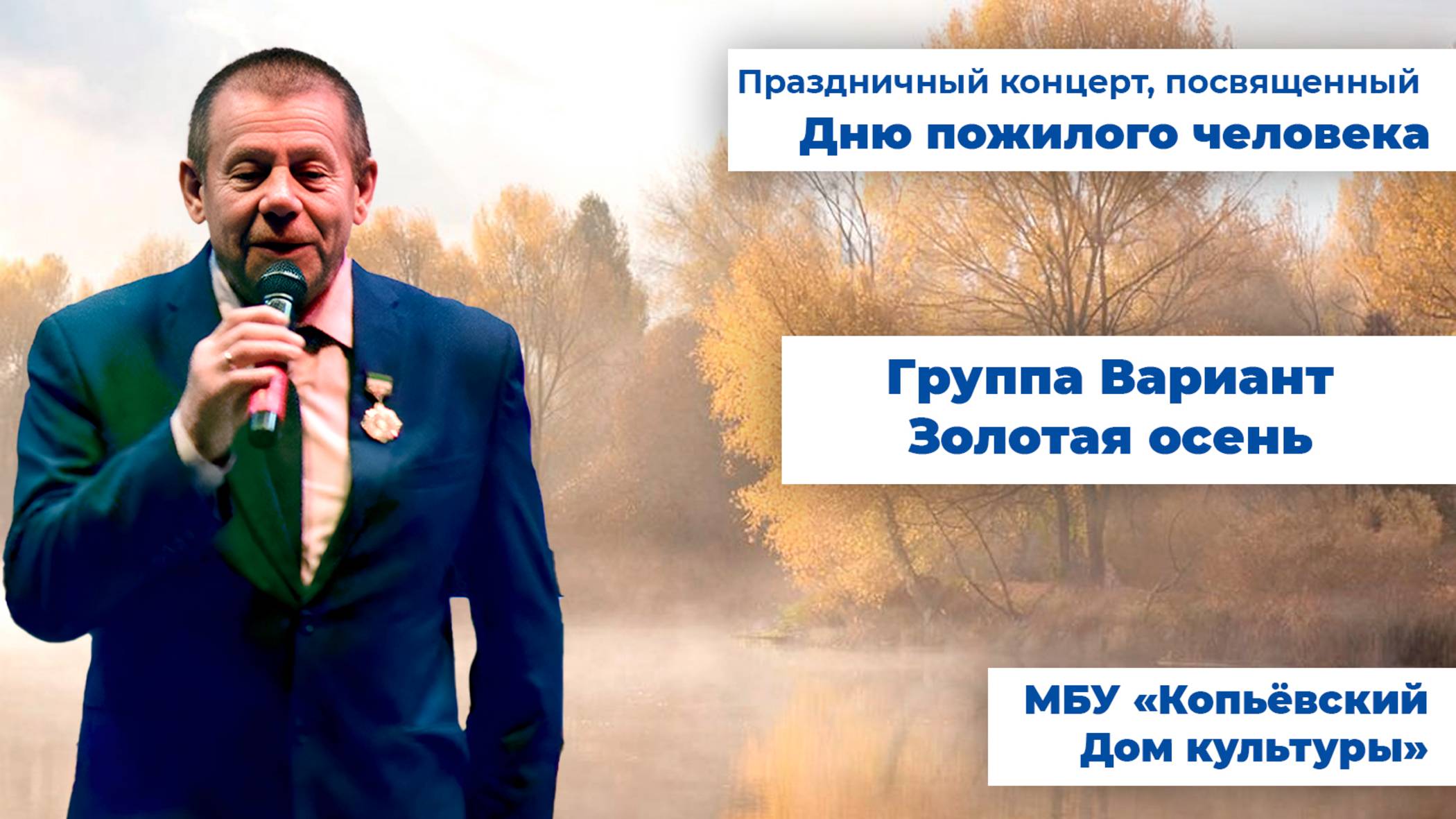 Вариант - Золотая осень