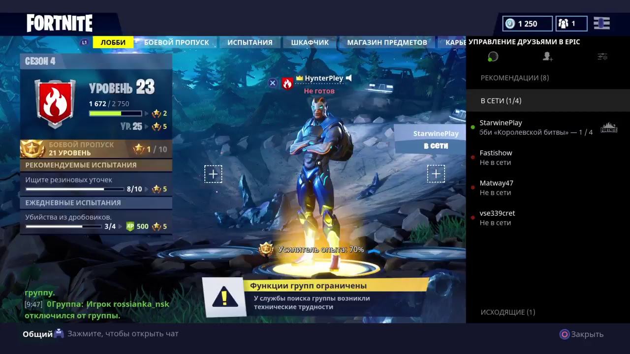 Stream Fortnite веселое трио
