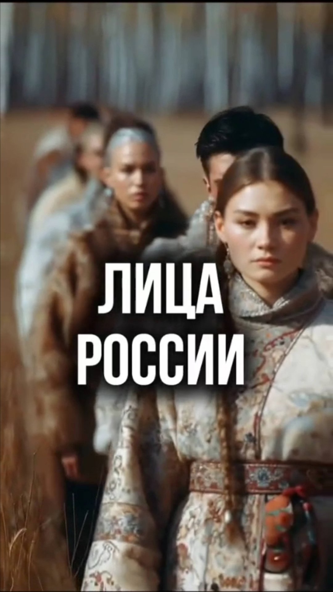 Лица России🤍