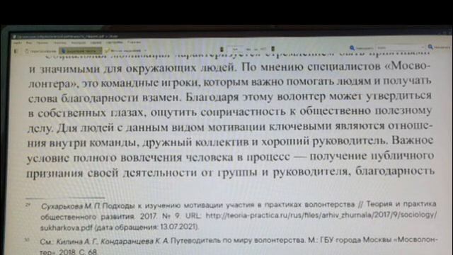 Волонтерство. Мотивация