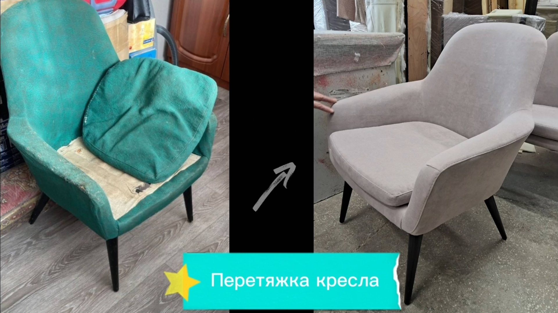 Перетяжка старенького кресла