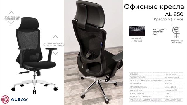 ALSAV  Кресло посетителя 850, 850V