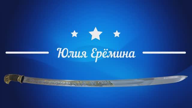 «Ой, при лужке» (Юлия Ерёмина)