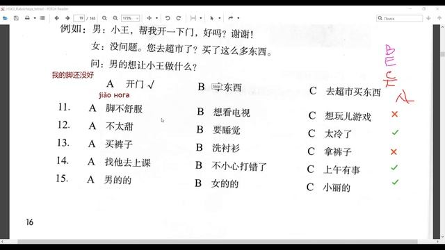 HSK3 урок 3 рабочая тетрадь аудирование