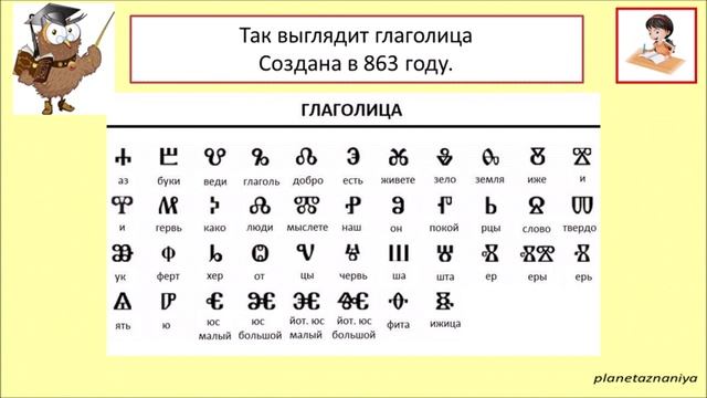 5 класс. Графика. Алфавит.