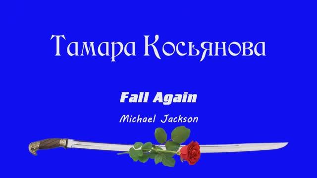 «Fall Again» (Тамара Косьянова)