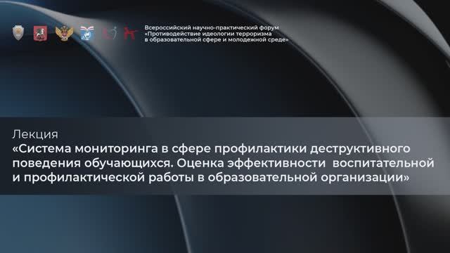 Система мониторинга в сфере профилактики деструктивного поведения обучающихся.