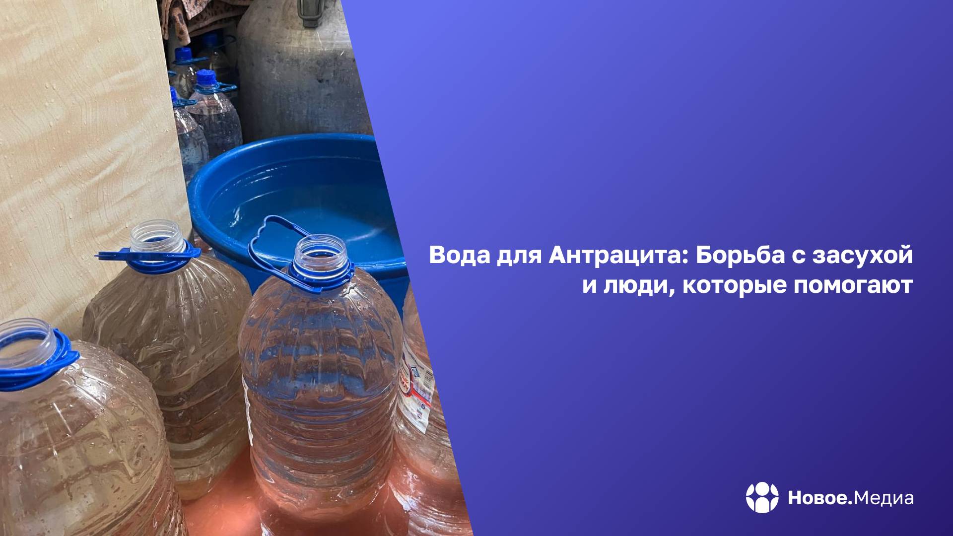 В Антраците серьезная проблема с водоснабжением