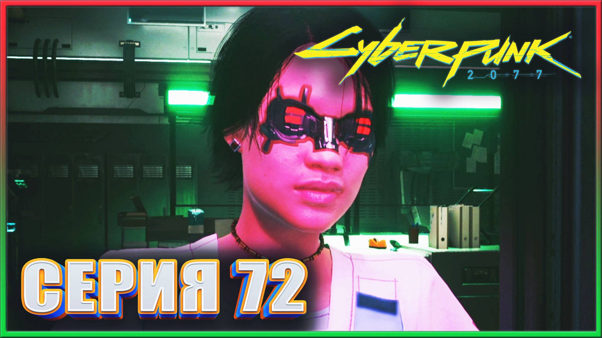 ОХОТА НА ОХОТНИКА 2 ✔✔✔ CYBERPUNK 2077 PHANTOM LIBERTY НА МАКСИМАЛКЕ #72