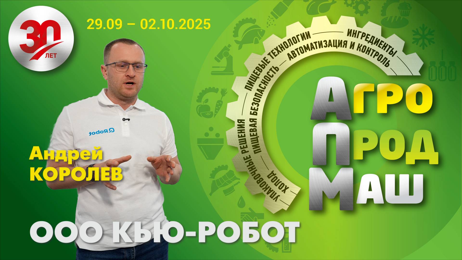 Андрей Королев, коммерческий директор ООО «КЬЮ-РОБОТ»