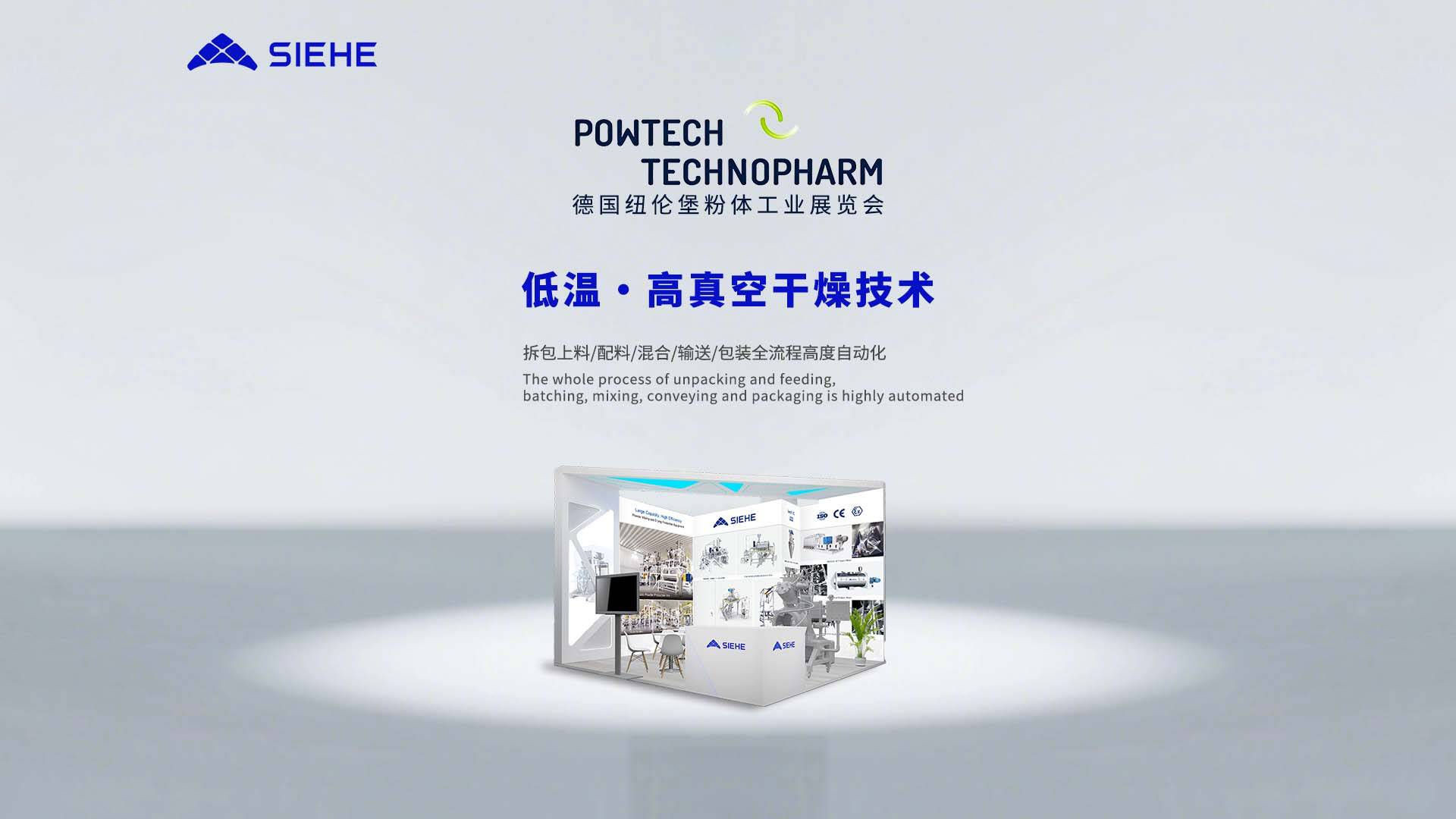 POWTECH TECHNOPHARM 2025 - Компания SIEHE