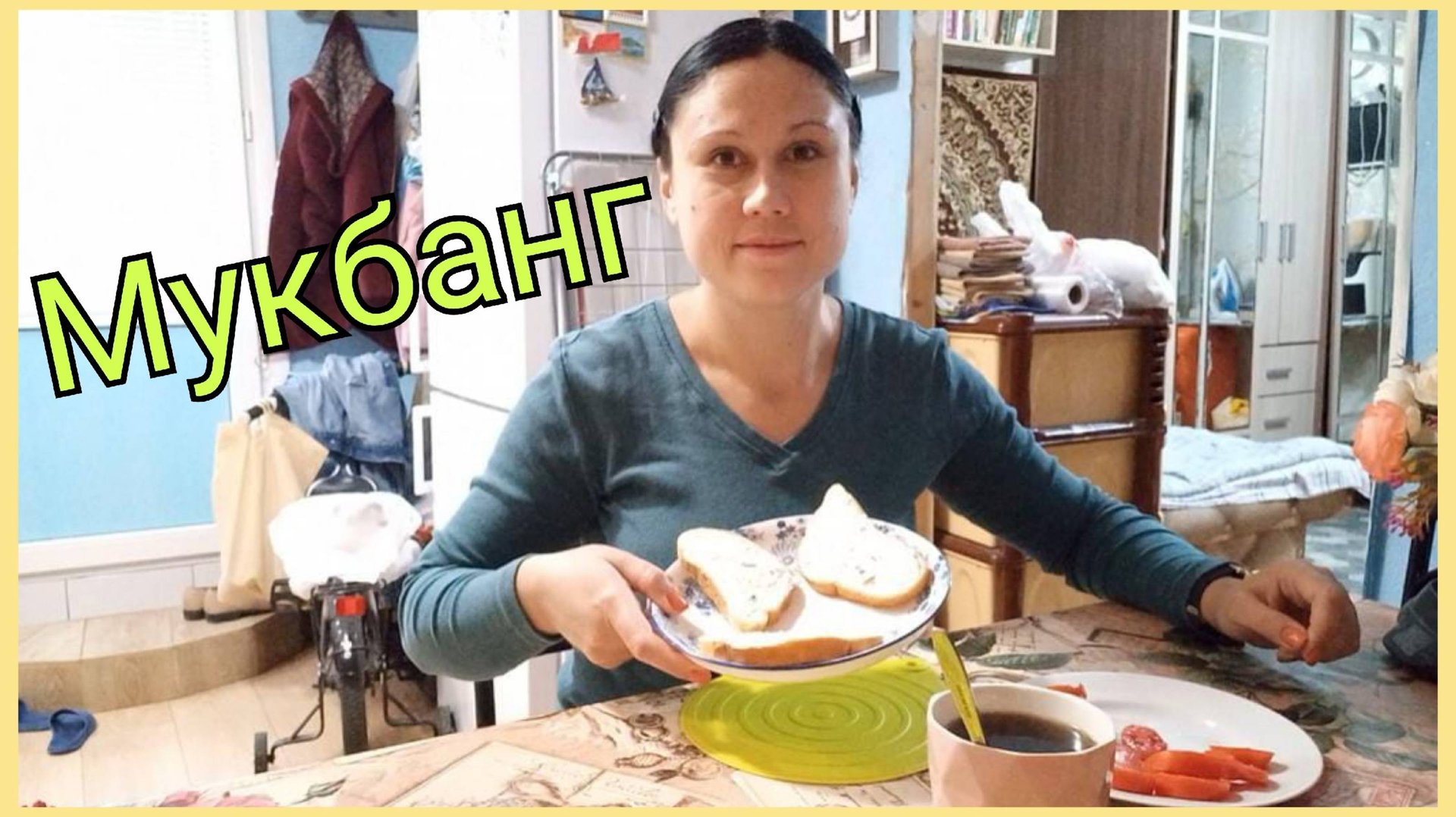 Мукбанг. Про школу, про пикник, про вязание и книги