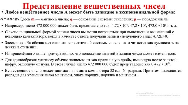 Информатика 8 класс §1.2. Представление чисел в компьютере