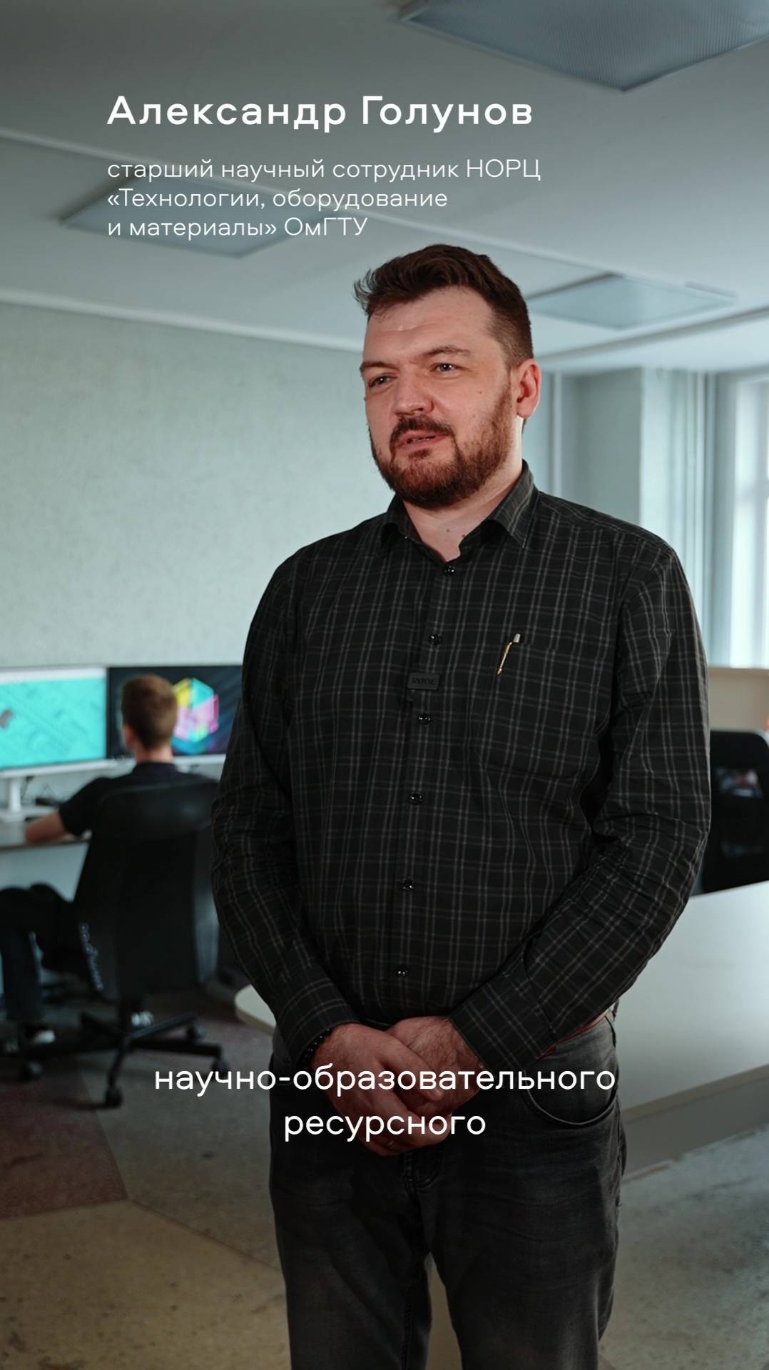 НОРЦ «Технологии, оборудование и материалы»