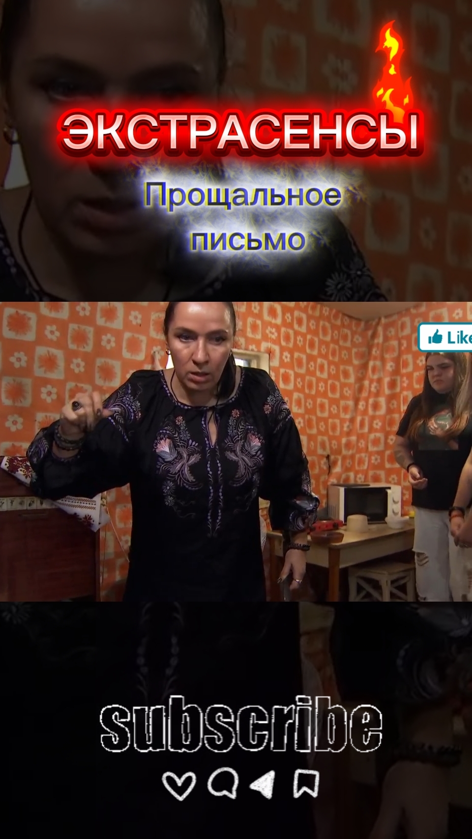 Прощальное письмо. Битва экстрасенсов Farewell Letter. Battle of Psychics #rek #jfpro #экстрасенсы #