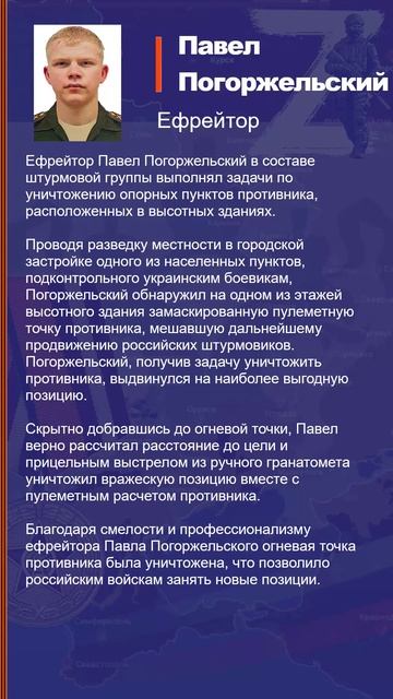 Павел Погоржельский Наградной лист Z