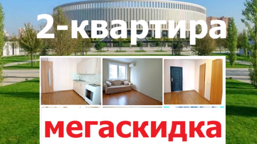 Купить квартиру в Краснодаре 56 м2 | Вторичка без комиссии для покупателя