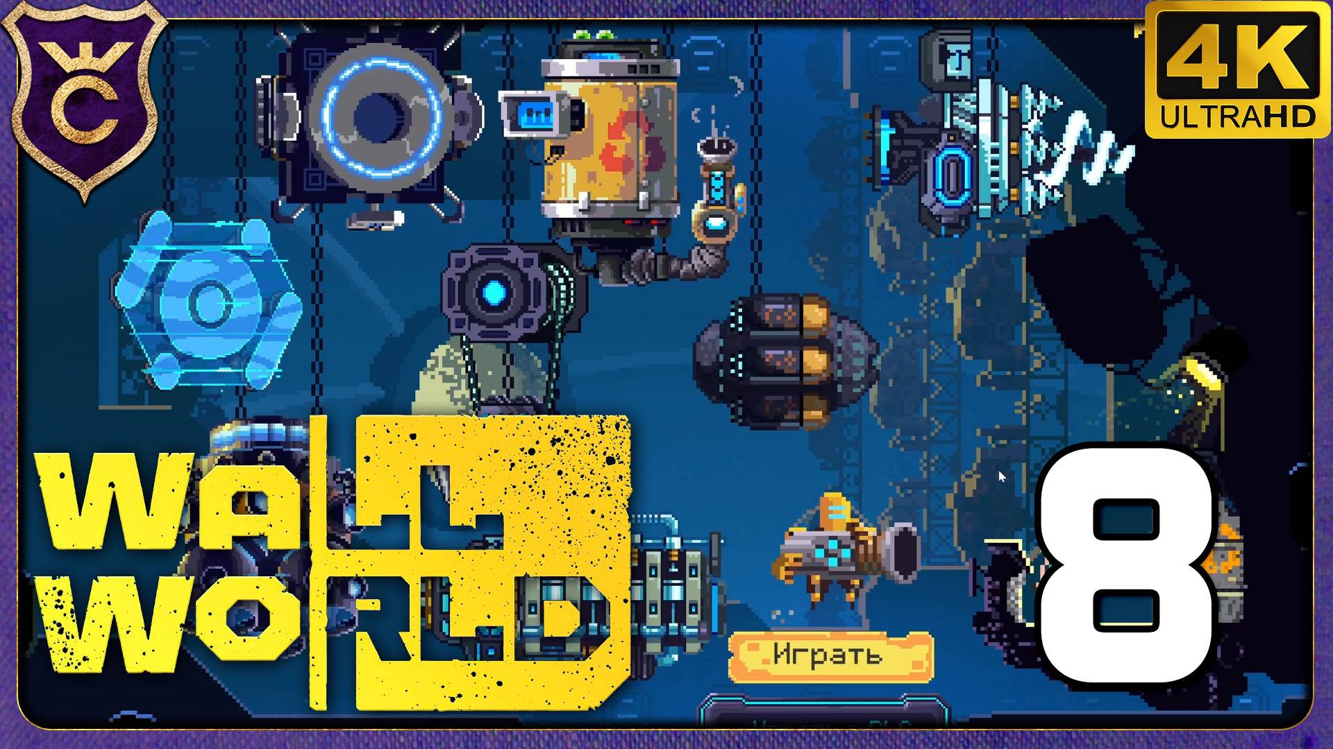 ОТКРЫЛ ВСЕ ЧЕРТЕЖИ! 8 Wall World