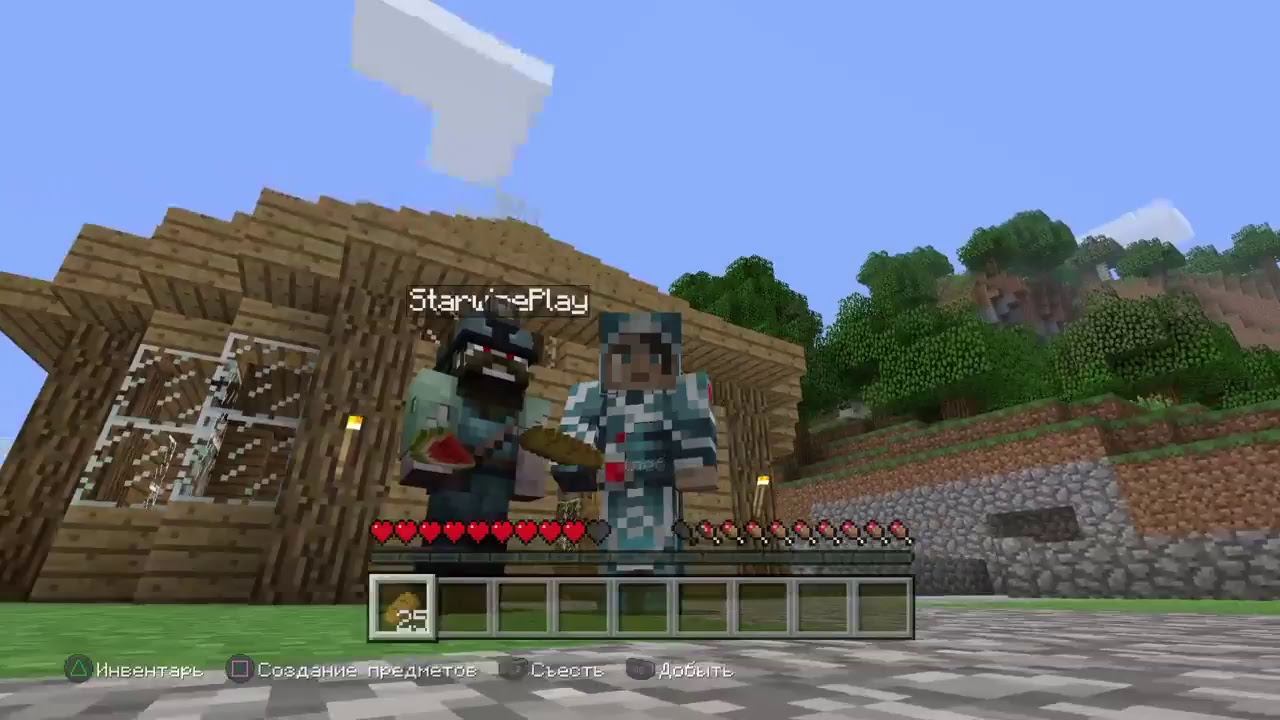 [PS4] Minecraft выживаем с STARWINE