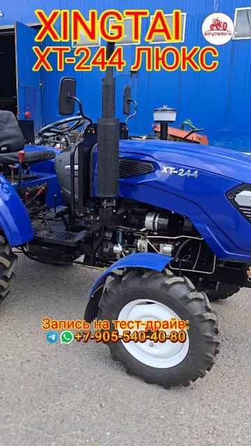 XINGTAI XT-244 ЛЮКС - самый продаваемый мини-трактор.