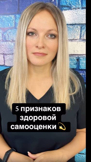5 признаков здоровой самооценки