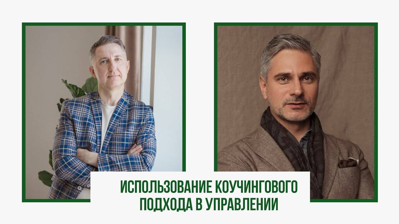 Коучинговые технологии в управлении