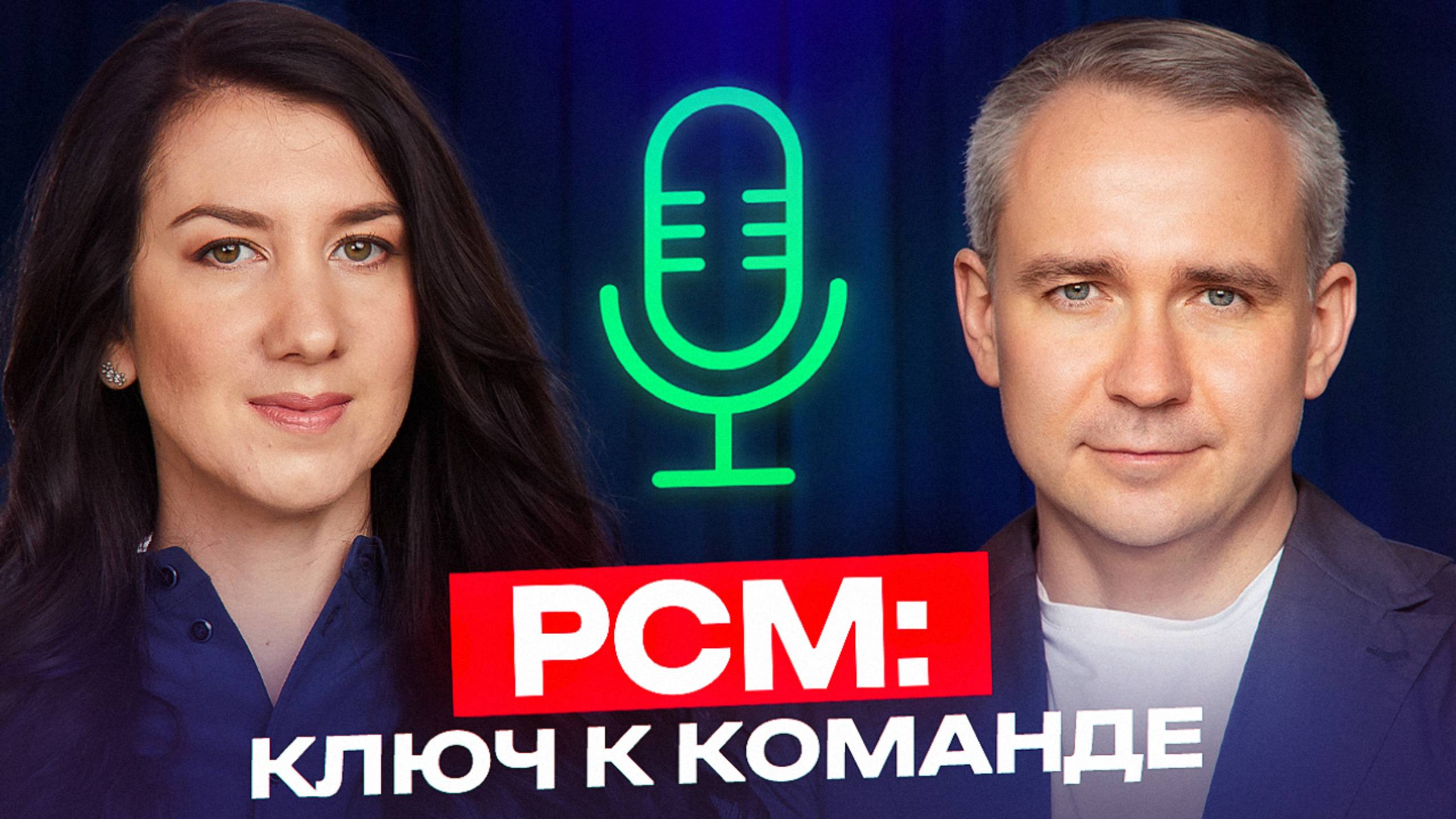 Process Communication Model: ключ к здоровой коммуникации в команде, Скакунов Александр