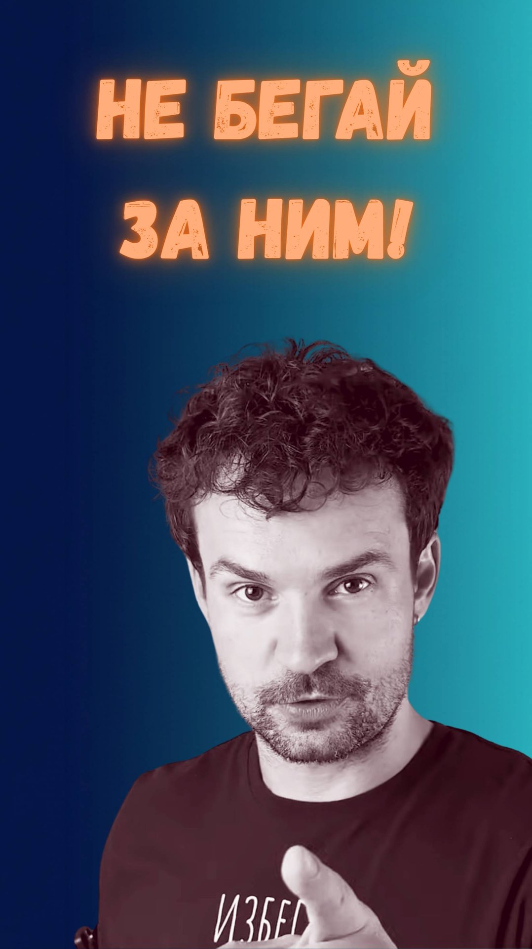 Ошибка с избегающим: почему беготня провальна | Стасеев