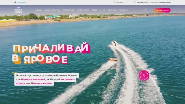 Концепция сайта Яровое