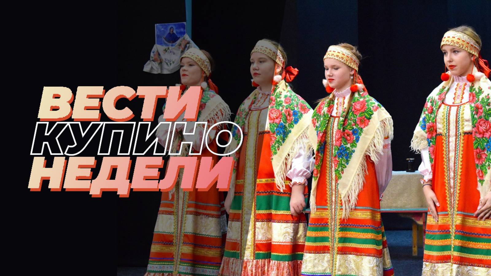 Купинские вести 17.10.2025