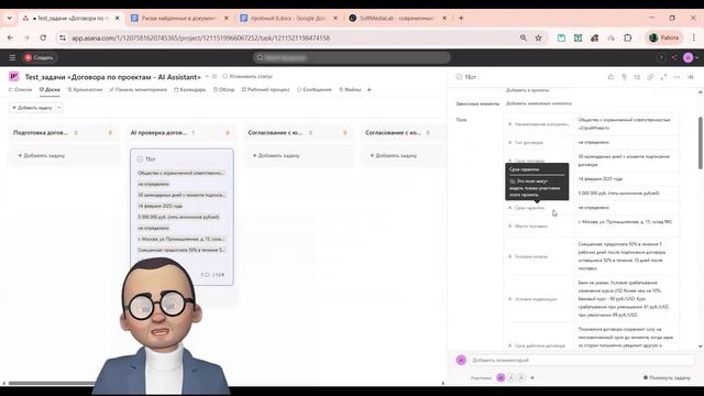 Кейс_ИИ-помощник для юристов в Asana