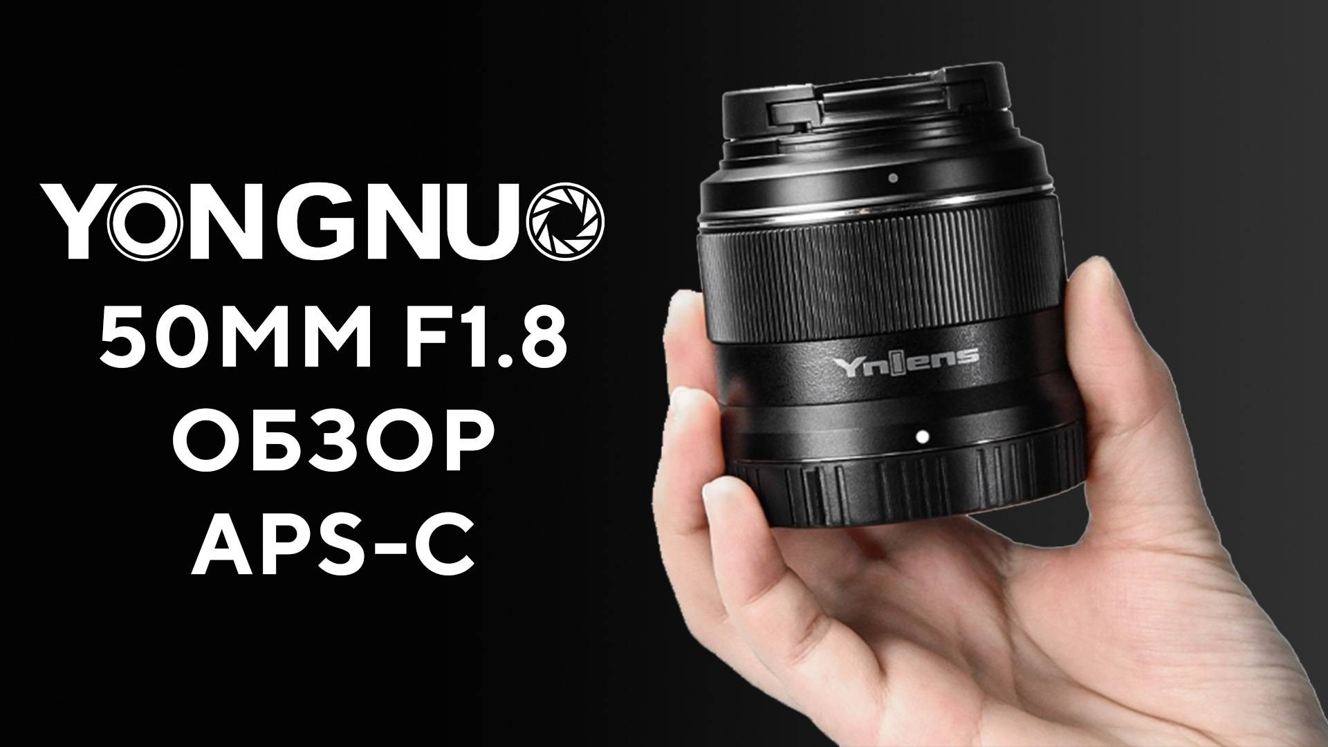 Yongnuo 50mm f1.8 APS-C Nikon Z