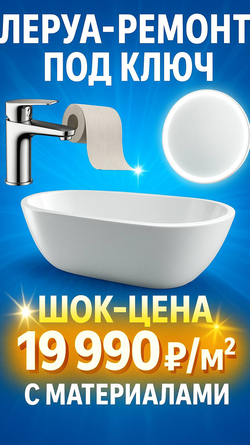 💥 Новый пакет «Леруа-ремонт» в РеНова+ Уфа — всё включено за 19 990 ₽/м²!