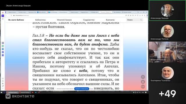 №2. Гал. 1:5-8."ПРИЧИНА ГНЕВА АПОСТОЛА ПАВЛА?". Александр  Борцов 17.10.2025