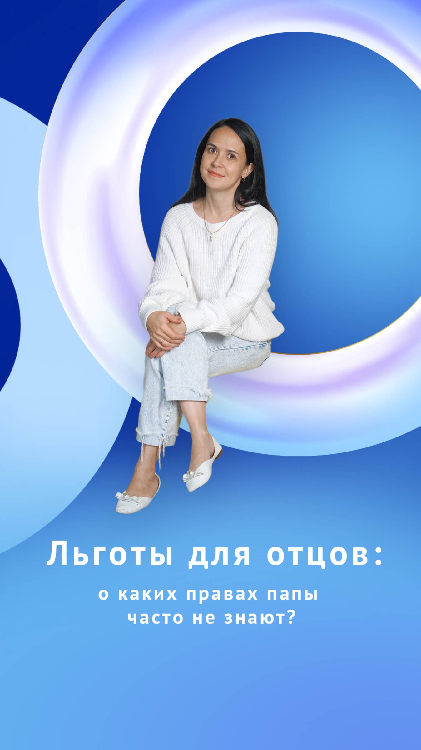 Льготы для отцов: о каких правах папы часто не знают?