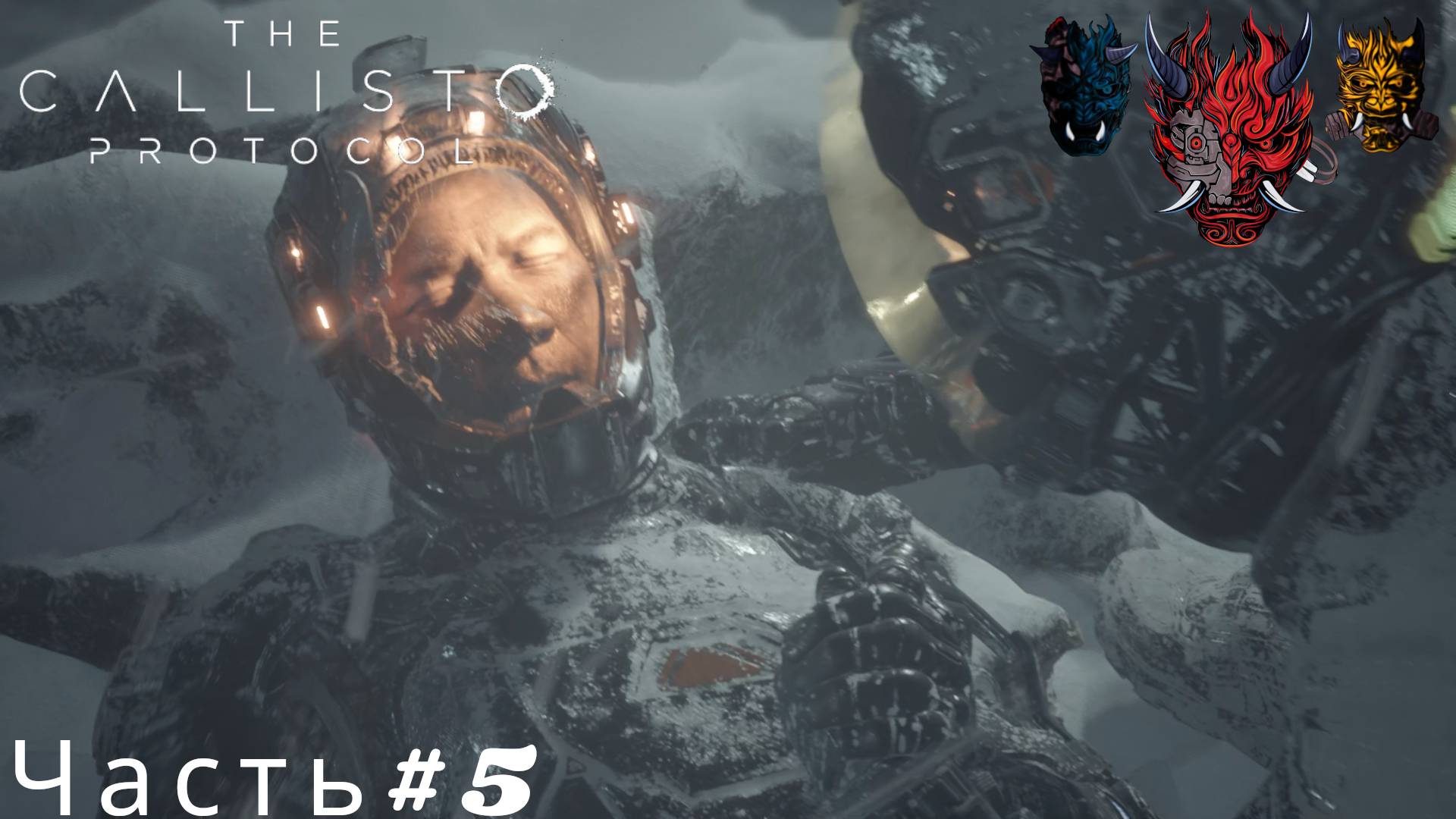 The Callisto Protocol(Протокол Каллисто)Часть#5 Потеряли нашего друга Ферриса