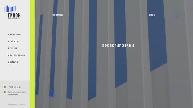 Концепция сайта «Гидон» — производство контейнеров