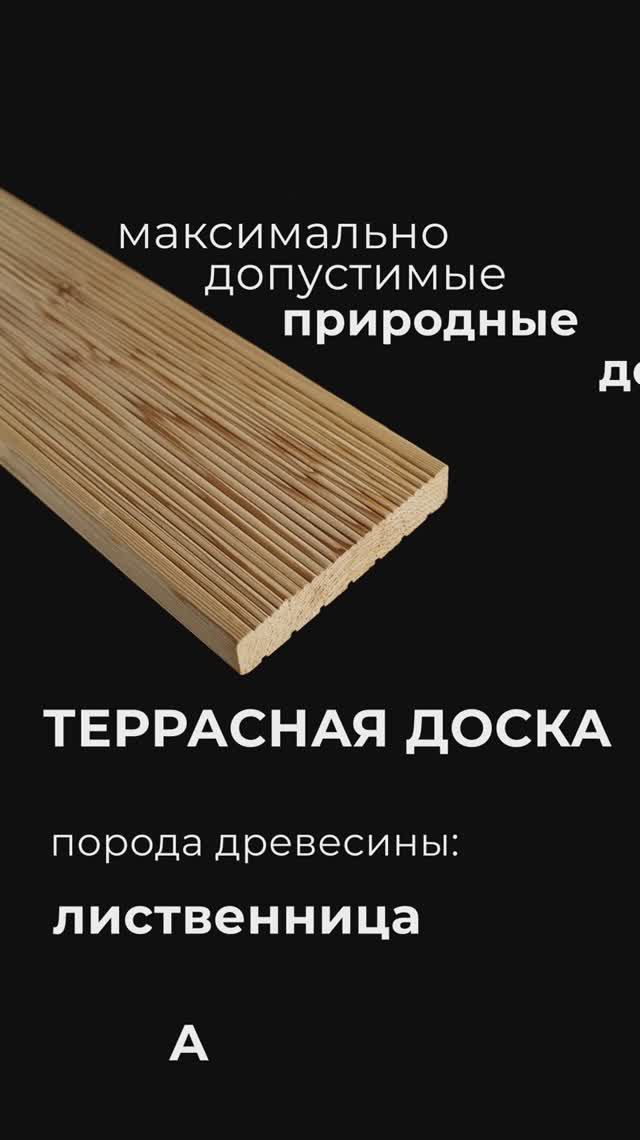 Террасная доска Лиственница сорт А: Допустимые дефекты