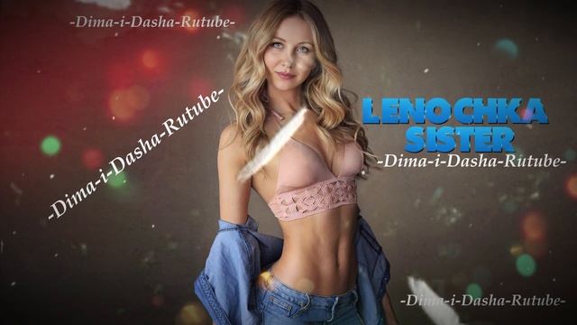 (Любимая Сестрёнка)КОМИССАР — ЛЮБОВЬ - ЭТО ЯД (REMIX) (Наша версия клипа 2025)