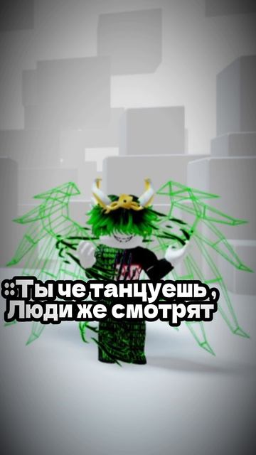 😂Ты че танцуешь , люди же смотрят... #роблокс #roblox #minecraft