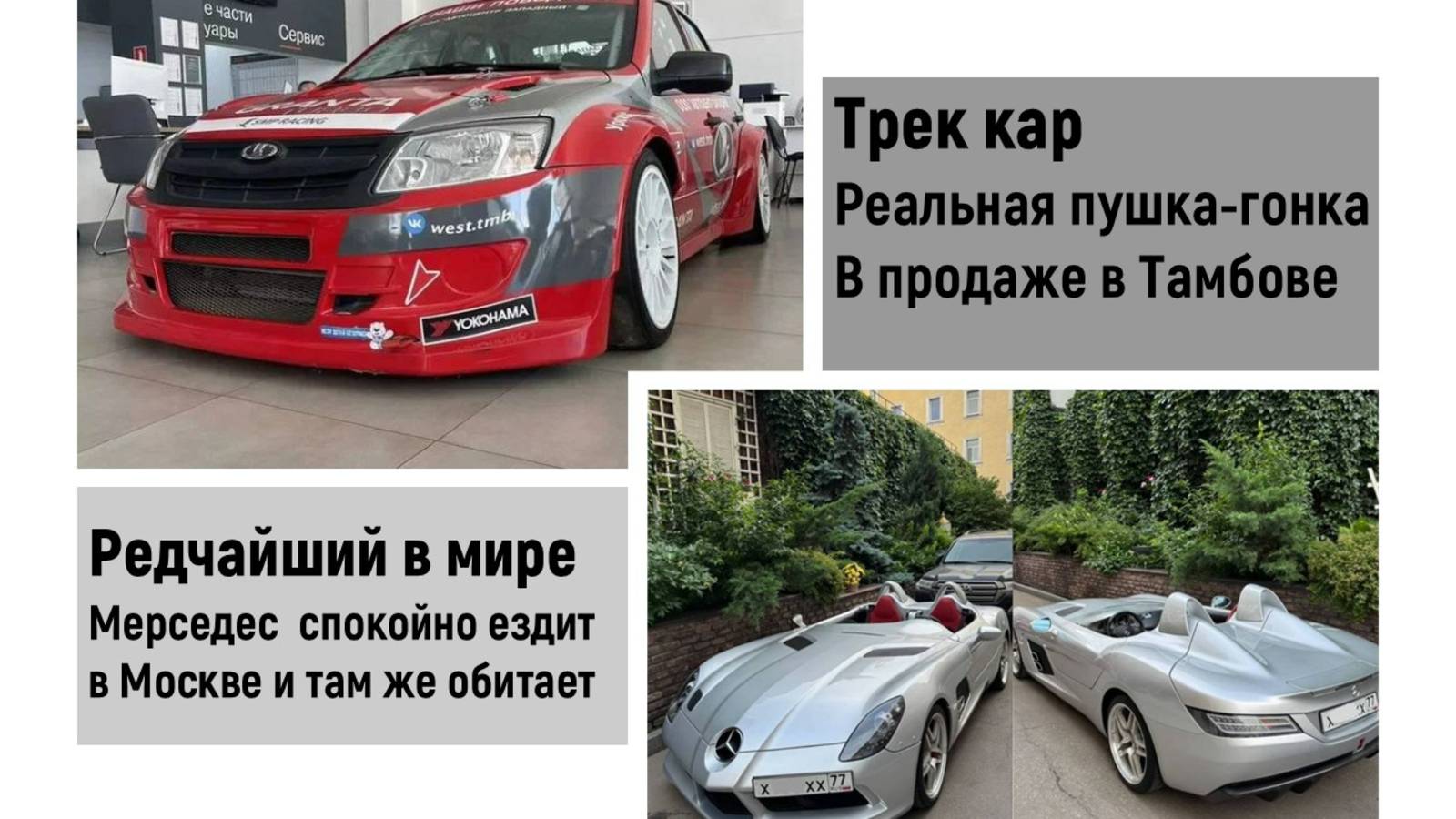 Трек-кар в продаже$ Редчайший в МИРЕ ездит по Москве$ Будущее роскоши от Mercedes #news #новости