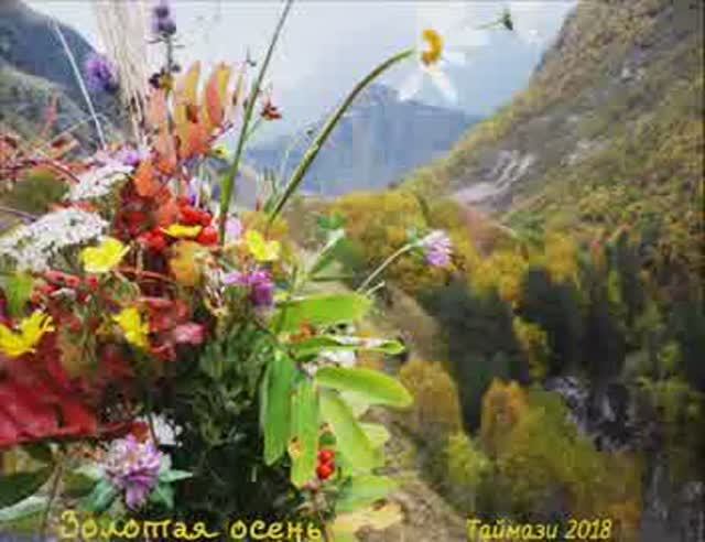 Осень в горах Осетии