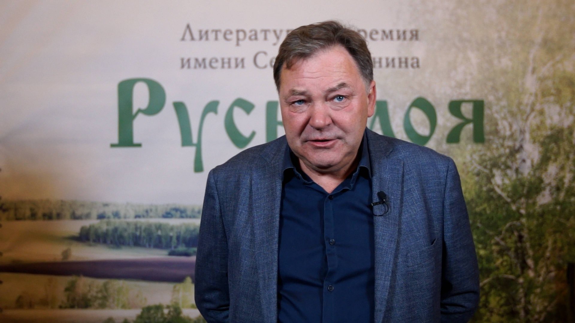 Алексей Иольевич Витаков о премии «Русь моя»